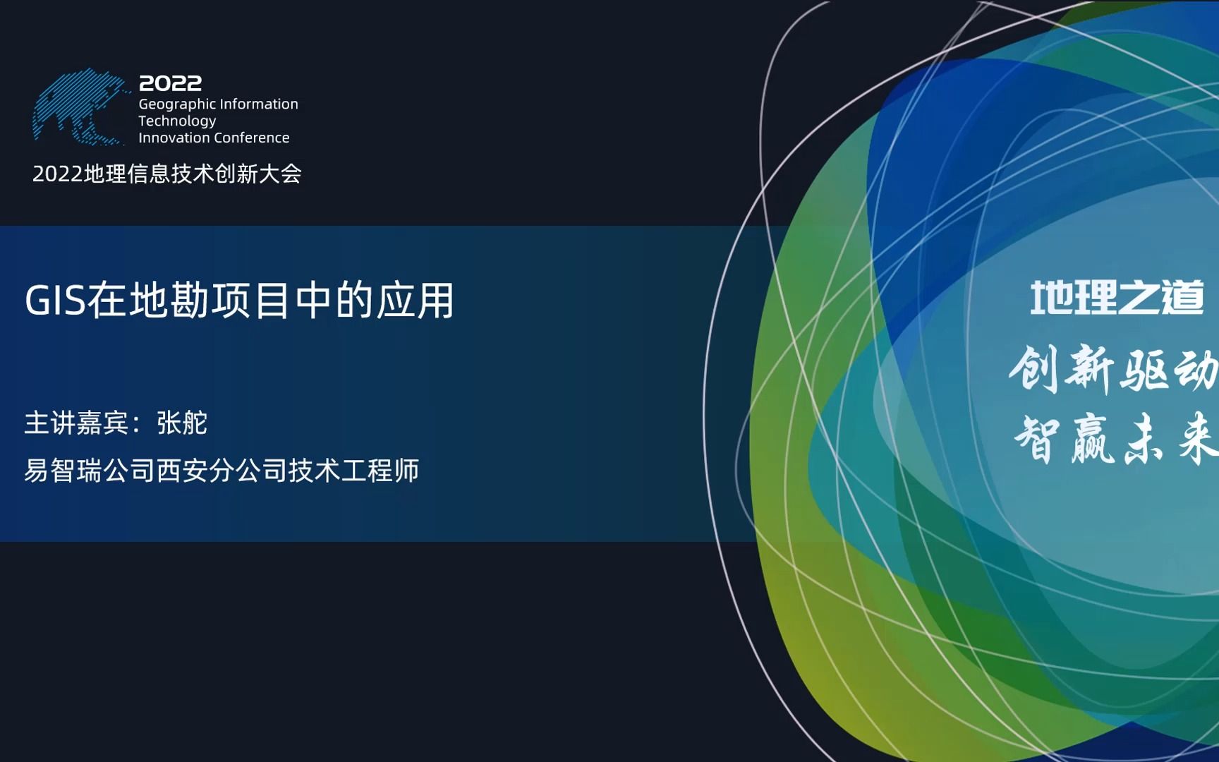 GIS在地勘项目中的应用