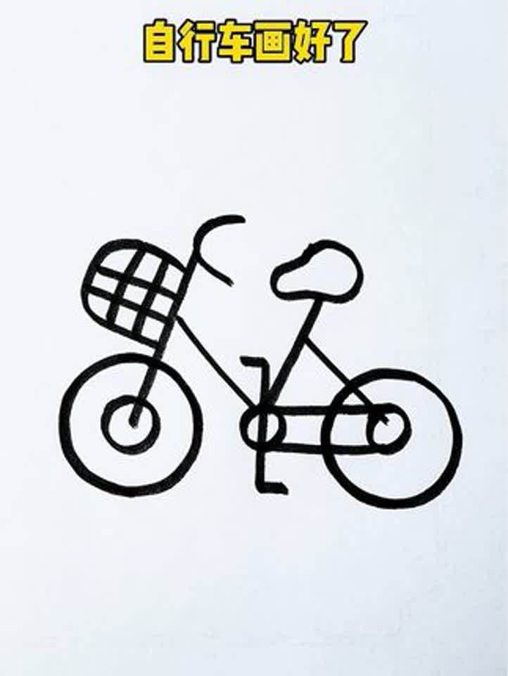 ...超级简单,拿笔跟我学起来吧自行车简笔画儿童简笔画亲子简笔画儿童...
