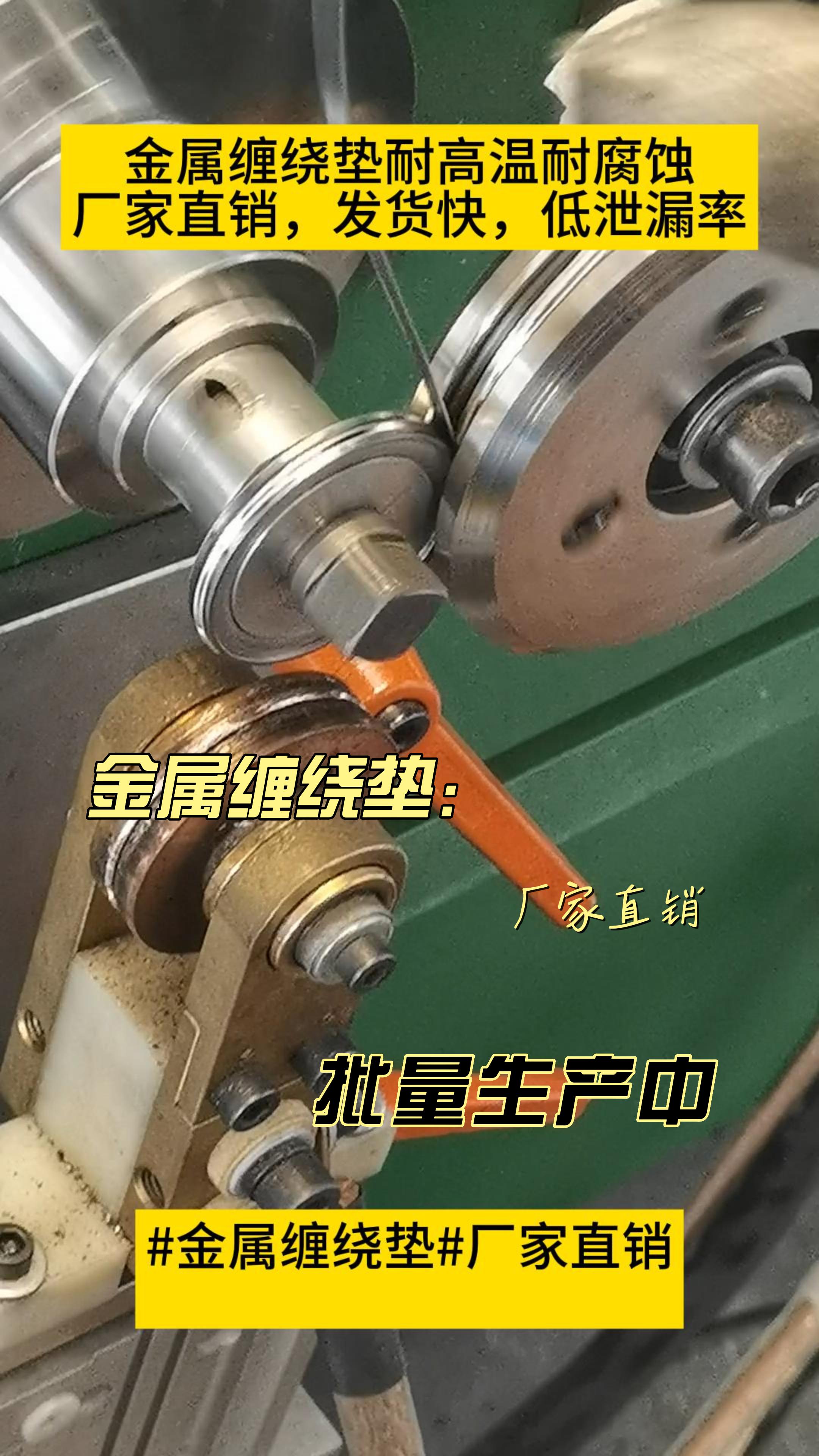 金属缠绕垫耐高温耐腐蚀,厂家直销,低泄漏率,生产中