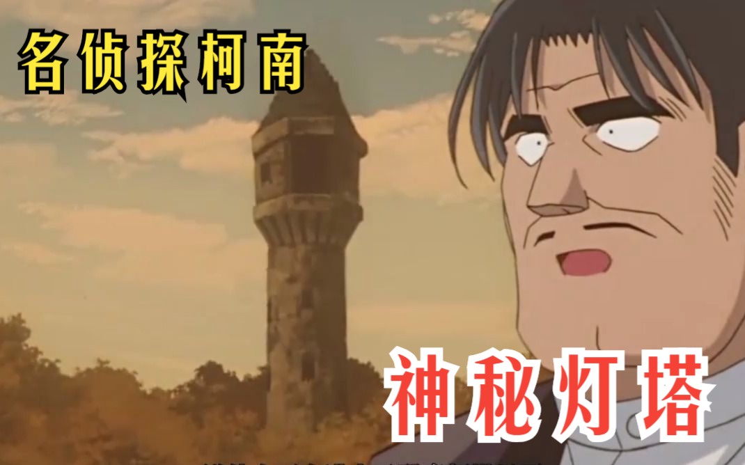 名侦探柯南:经典案件,一度反转再反转,人性啊!
