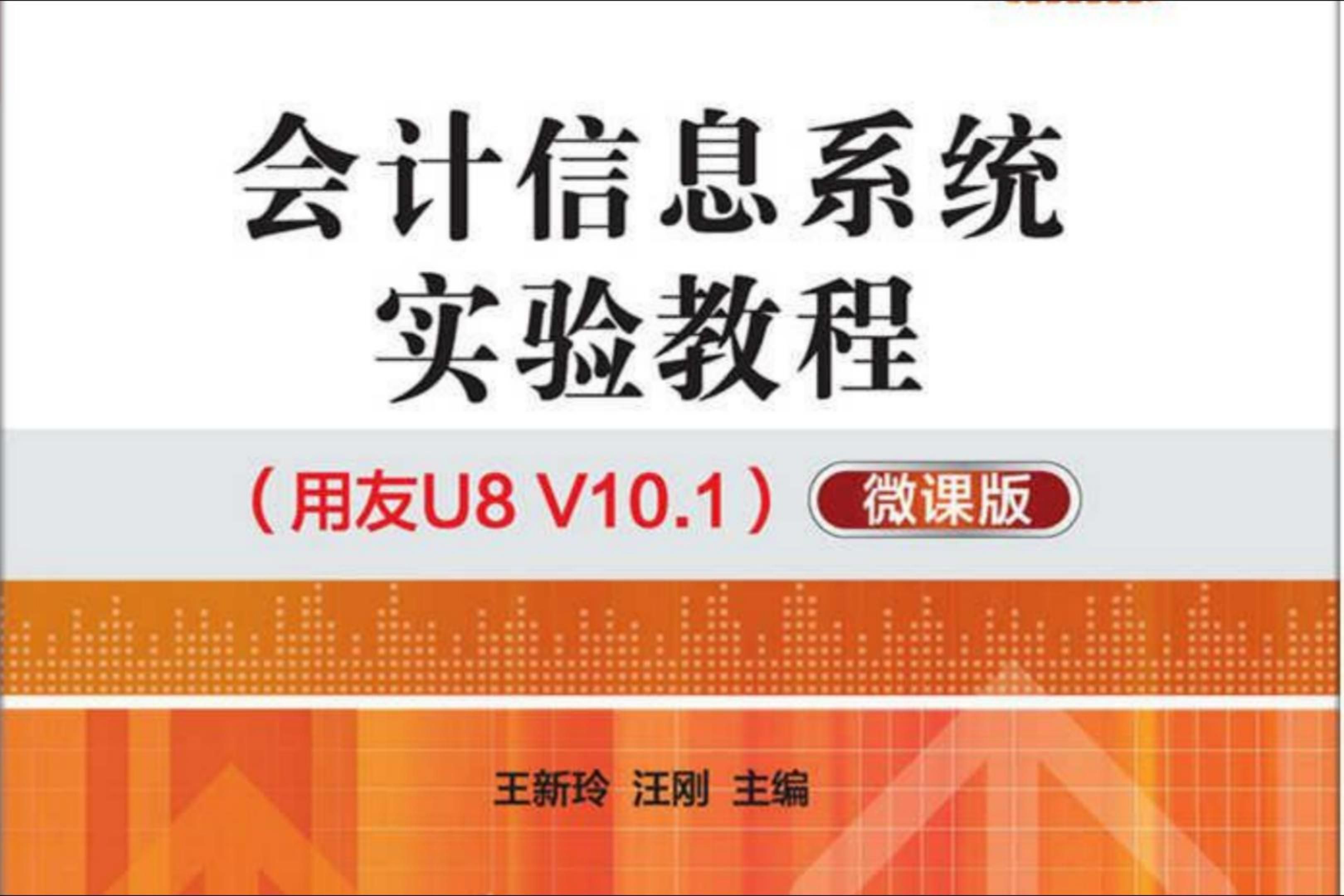 用友U8财务软件教程——总账系统业务参数设置
