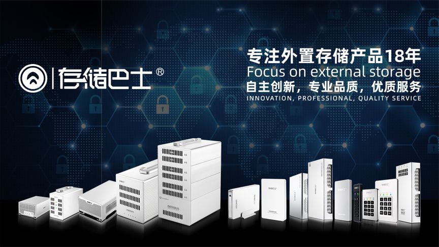 密码访问,安全存储,元谷存储巴士谍密系列加密移动硬盘U盘合集