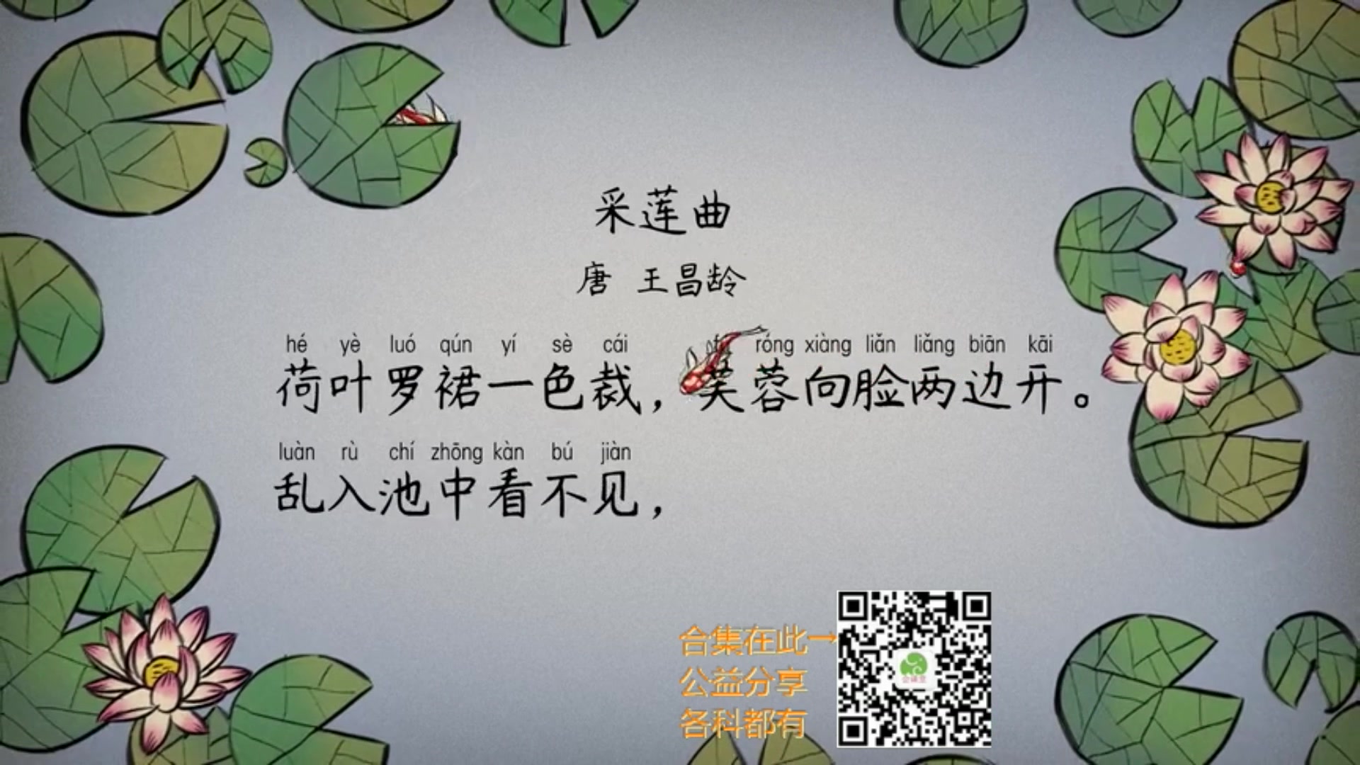 小学三年级语文上册 古诗微课合集