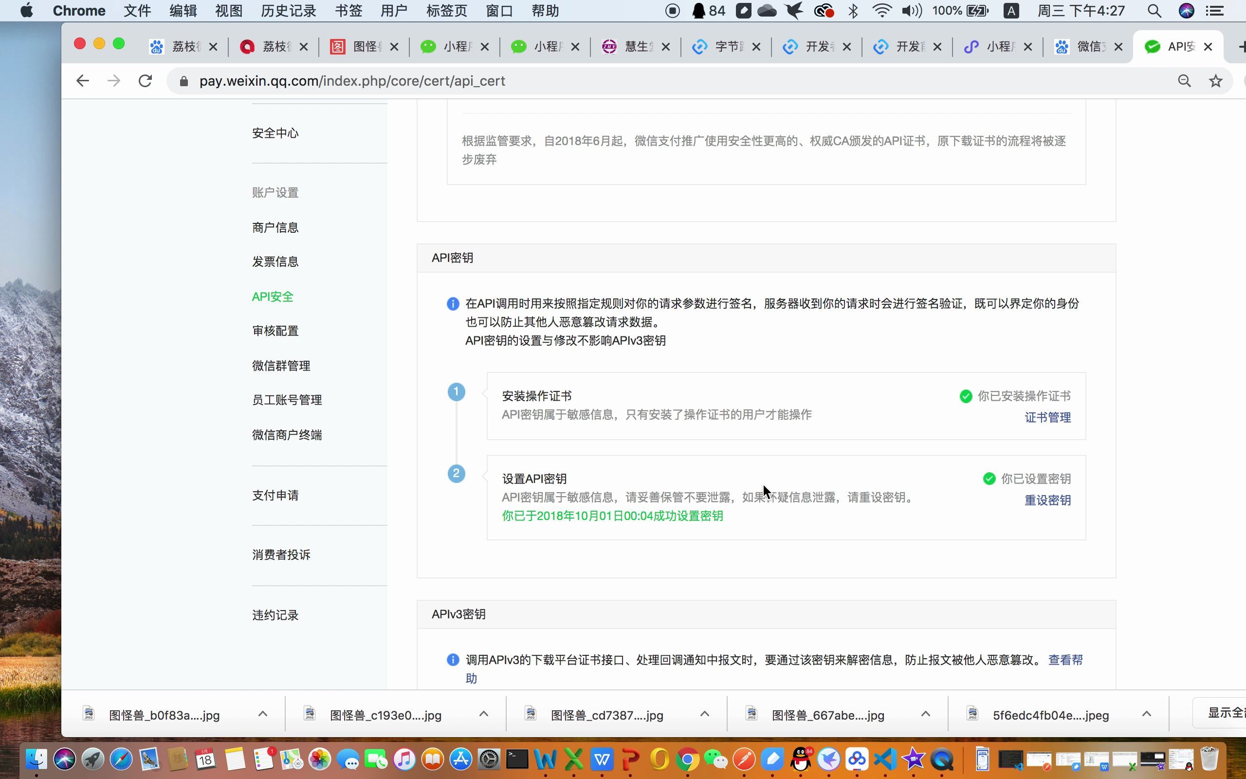 V2-如何配置微信支付