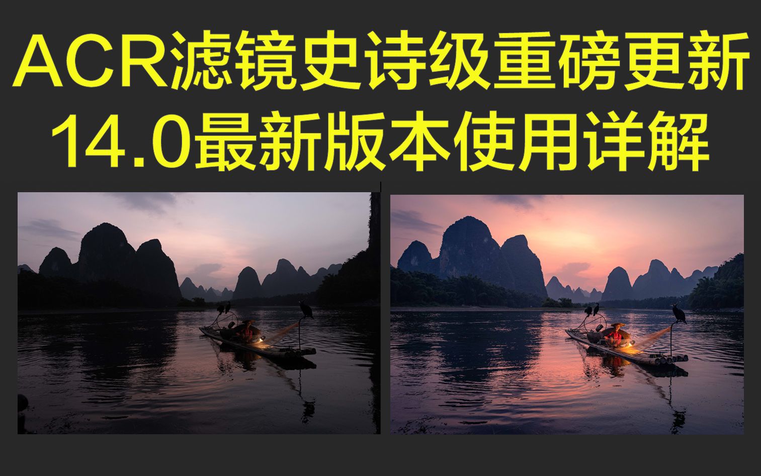 ACR 14.0完整免费教程之四：蒙版工具的高级使用技法