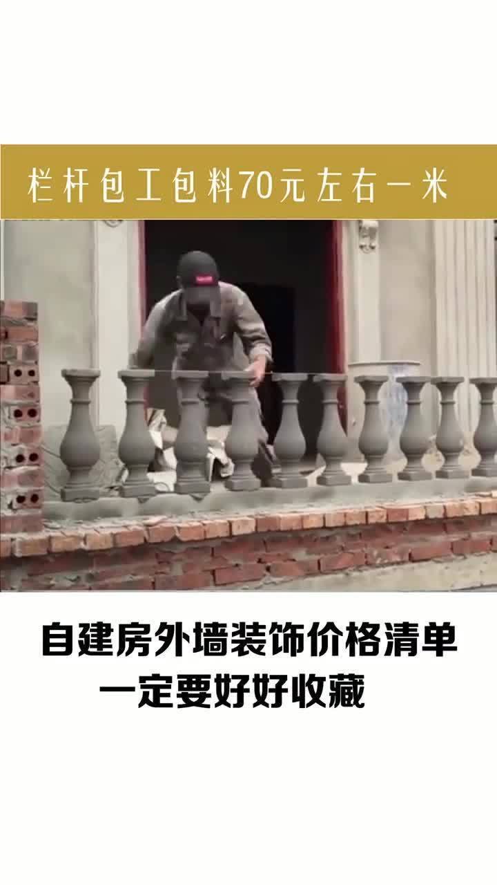 老家建房外墙装修价格清单,拿走不谢 #万物表白大赛