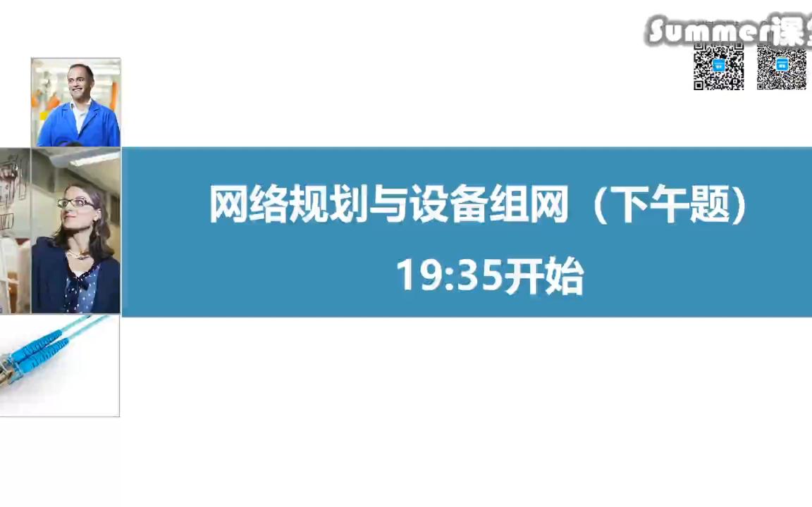 互联设备与网络规划设计