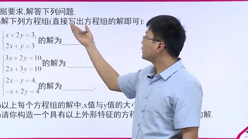 初中数学 二元一次方程(组):二元一次方程组的解-试题视频