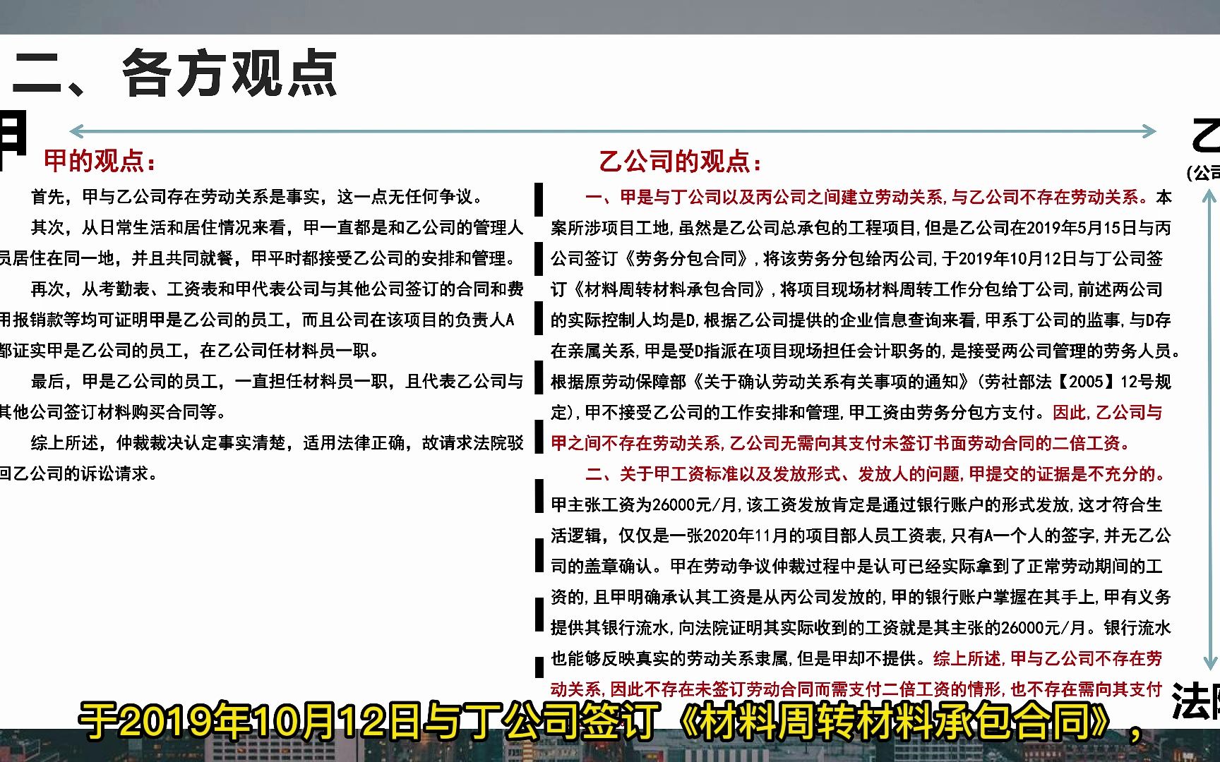 一、乙公司是否与甲存在劳动关系? 二、乙公司应否向甲支付未签订...
