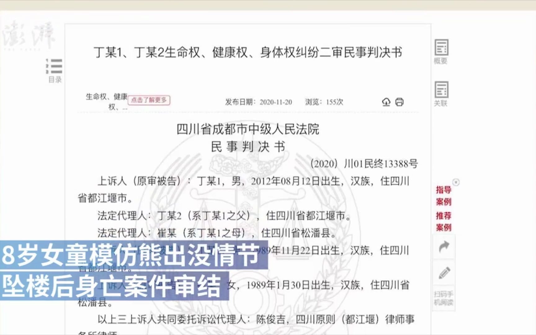 女童模仿熊出没情节坠楼案审结 :动漫制作方担责一成