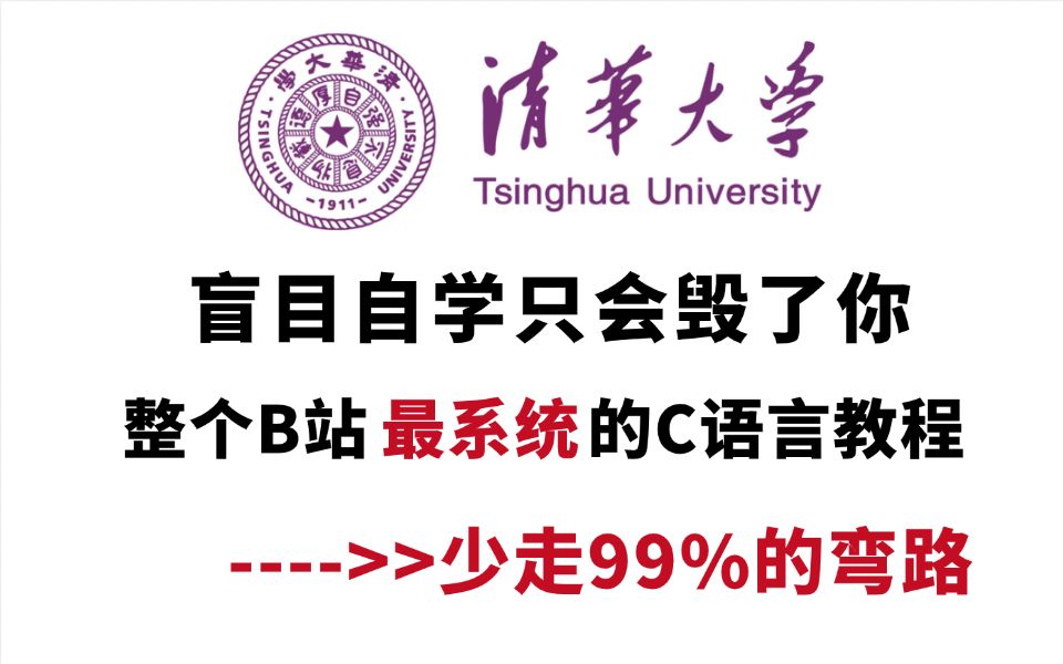 ...学会,2025最新最细的C语言零基础自学入门教程,别再一个人走弯路了!