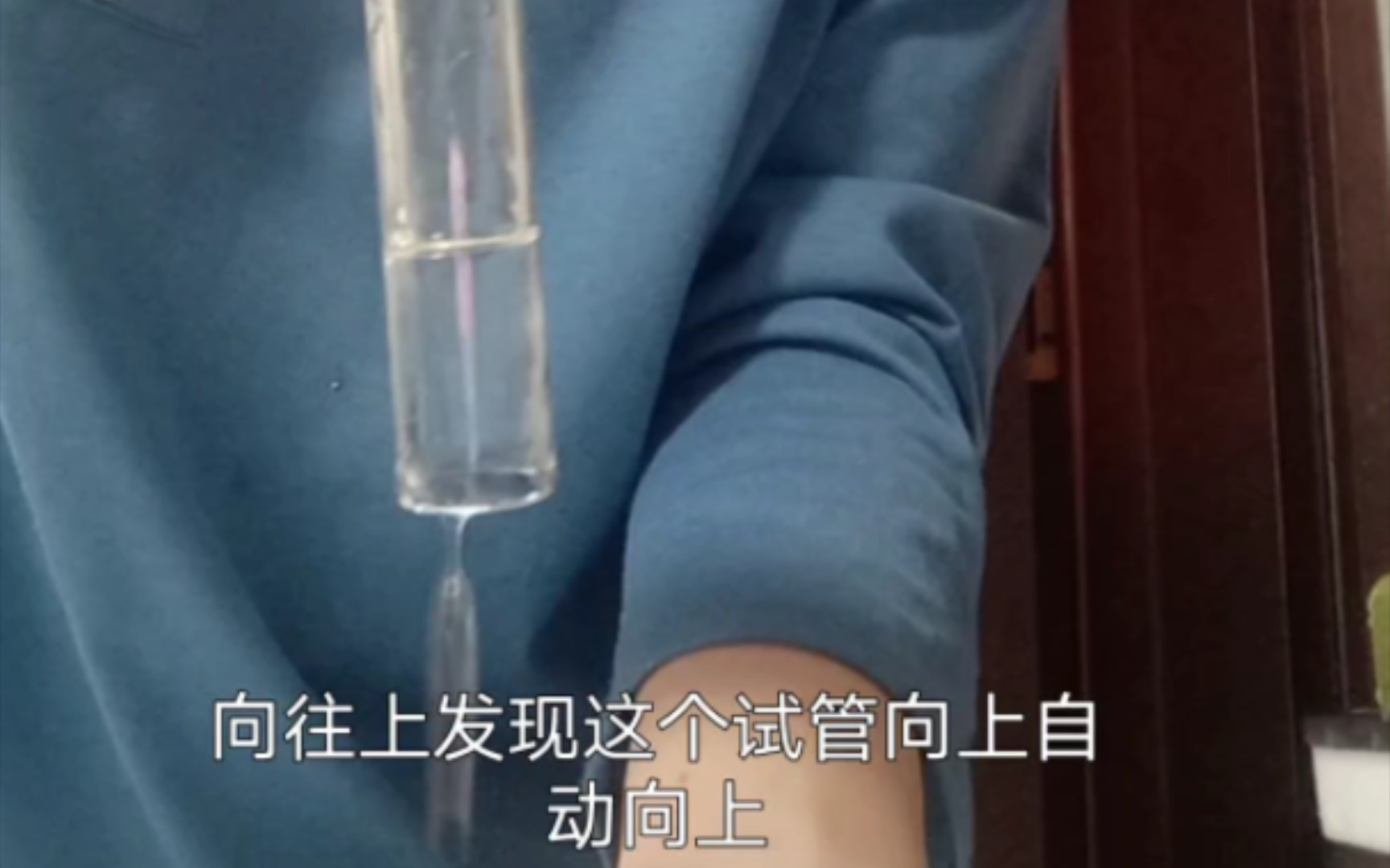 试管爬升物理实验