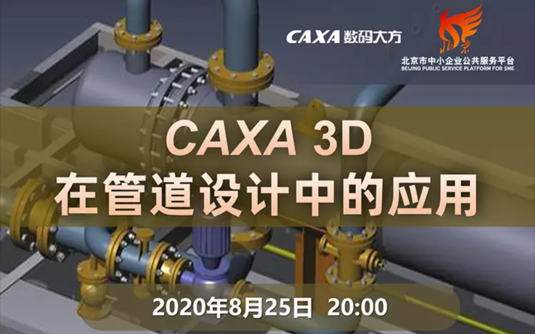 CAXA 3D在管道设计中的应用