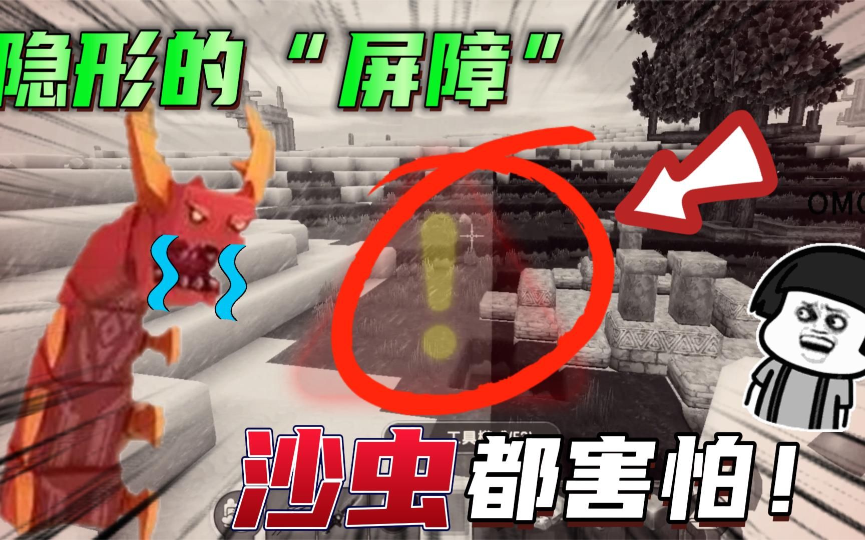 迷你世界:沙漠和陆地之间有一道屏障?特别强大,沙虫都无法跨越