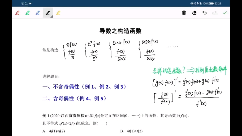 导数之构造函数,细节全剖,这技巧必须要会,听完从此爱上这类题～