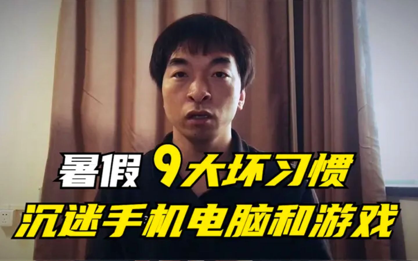 暑假父母千万别让孩子染上这9个坏习惯之二:沉迷手机、电脑和游戏