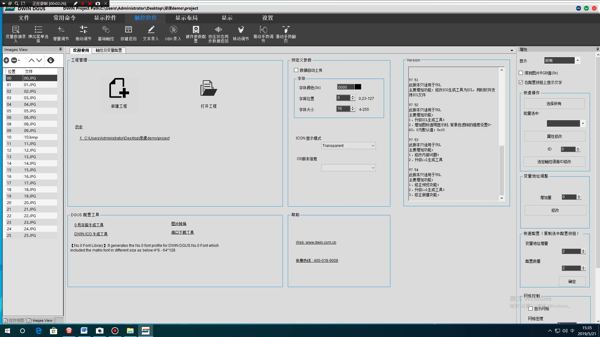 迪文智能屏T5L_DGUSII教程1_开发步骤