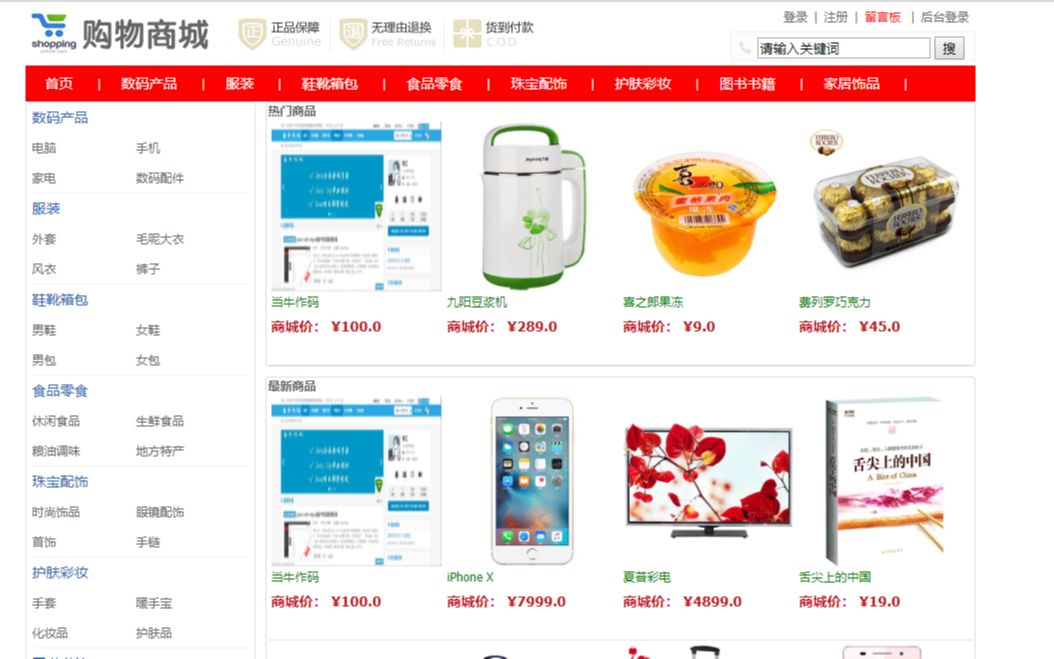 【毕业设计】java+ssm+mysql精美在线商城网站