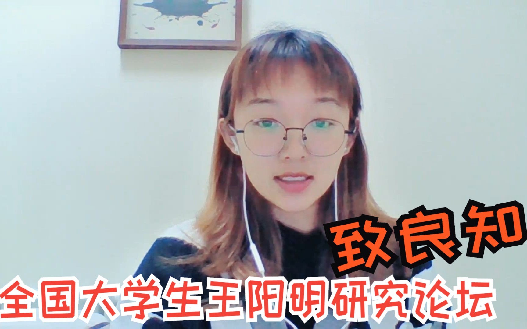 ...”思想辨析——阳明心学之要义》【2022全国大学生王阳明研究论坛】