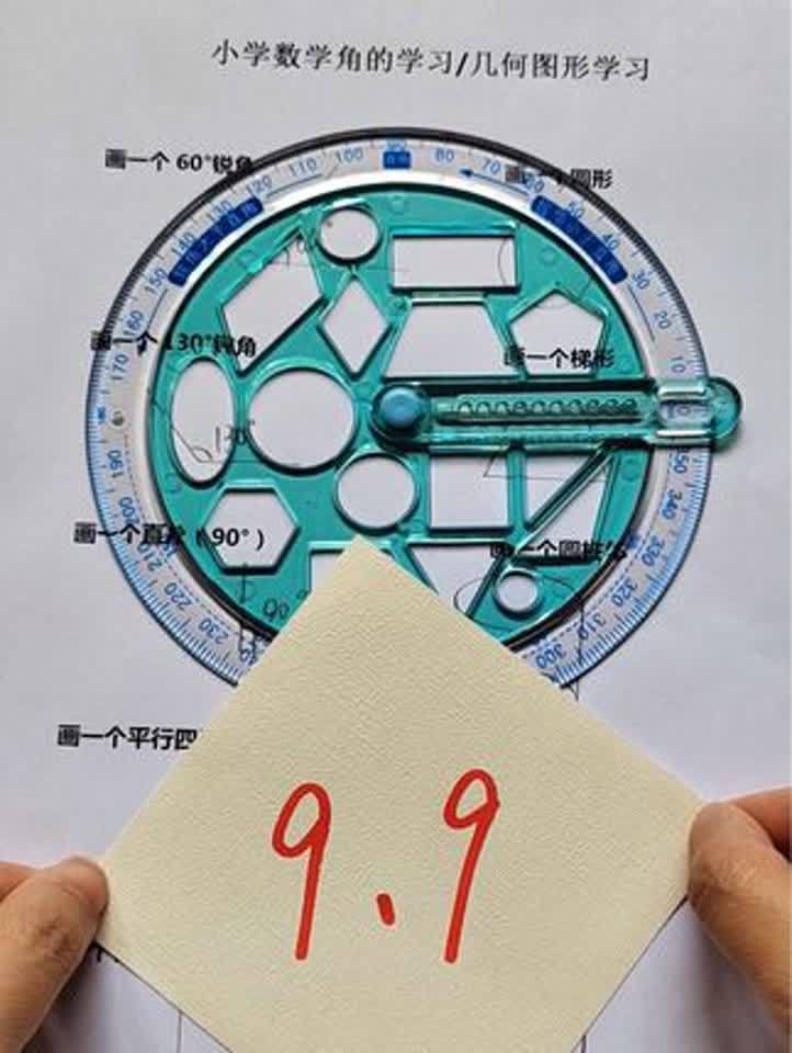 多功能几何尺,帮助孩子快速画图形,提高学习效率#多功能尺子 #学习...