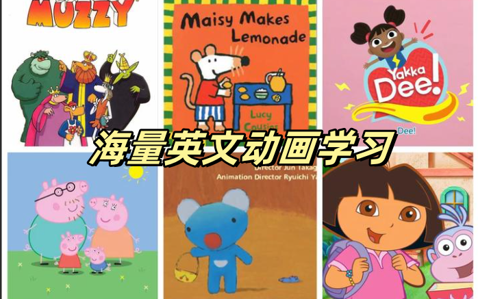 【20000+集】海量英文动画英文电影全【英语学习素材】|英文版|磨...