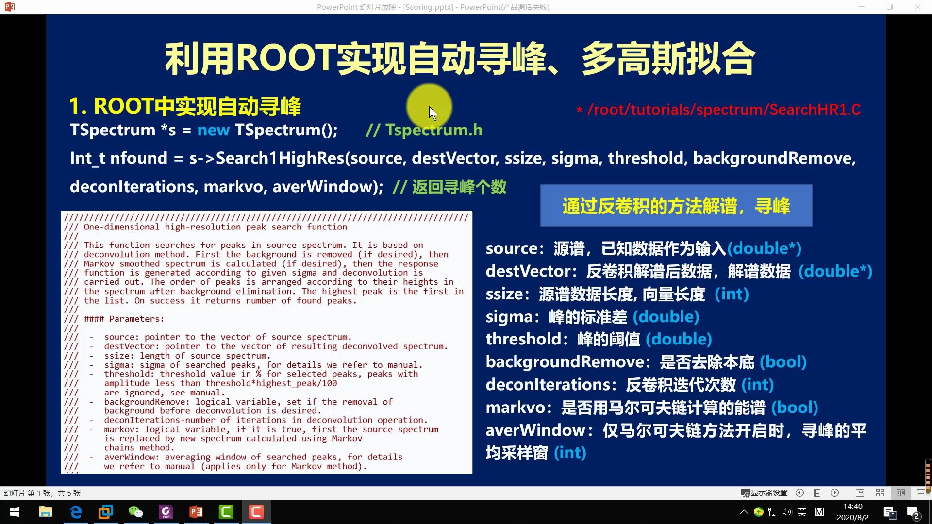 利用ROOT实现自动寻峰以及多高斯拟合