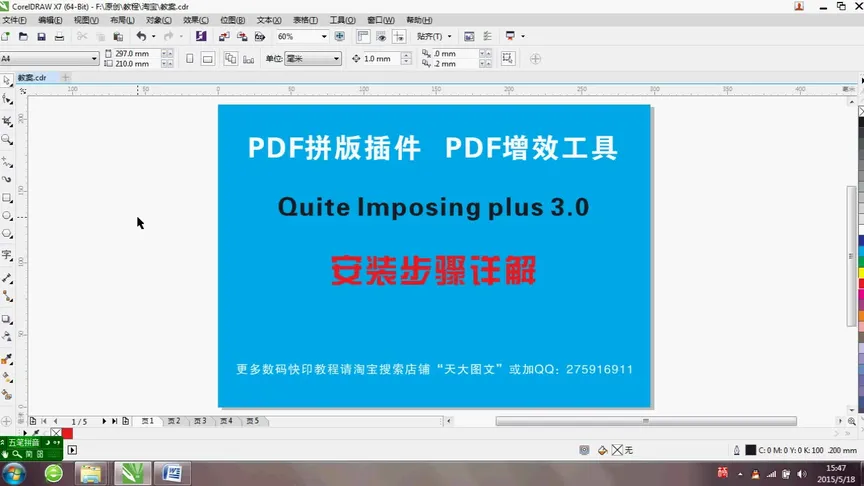 01、PDF增效工具的安装视频教程
