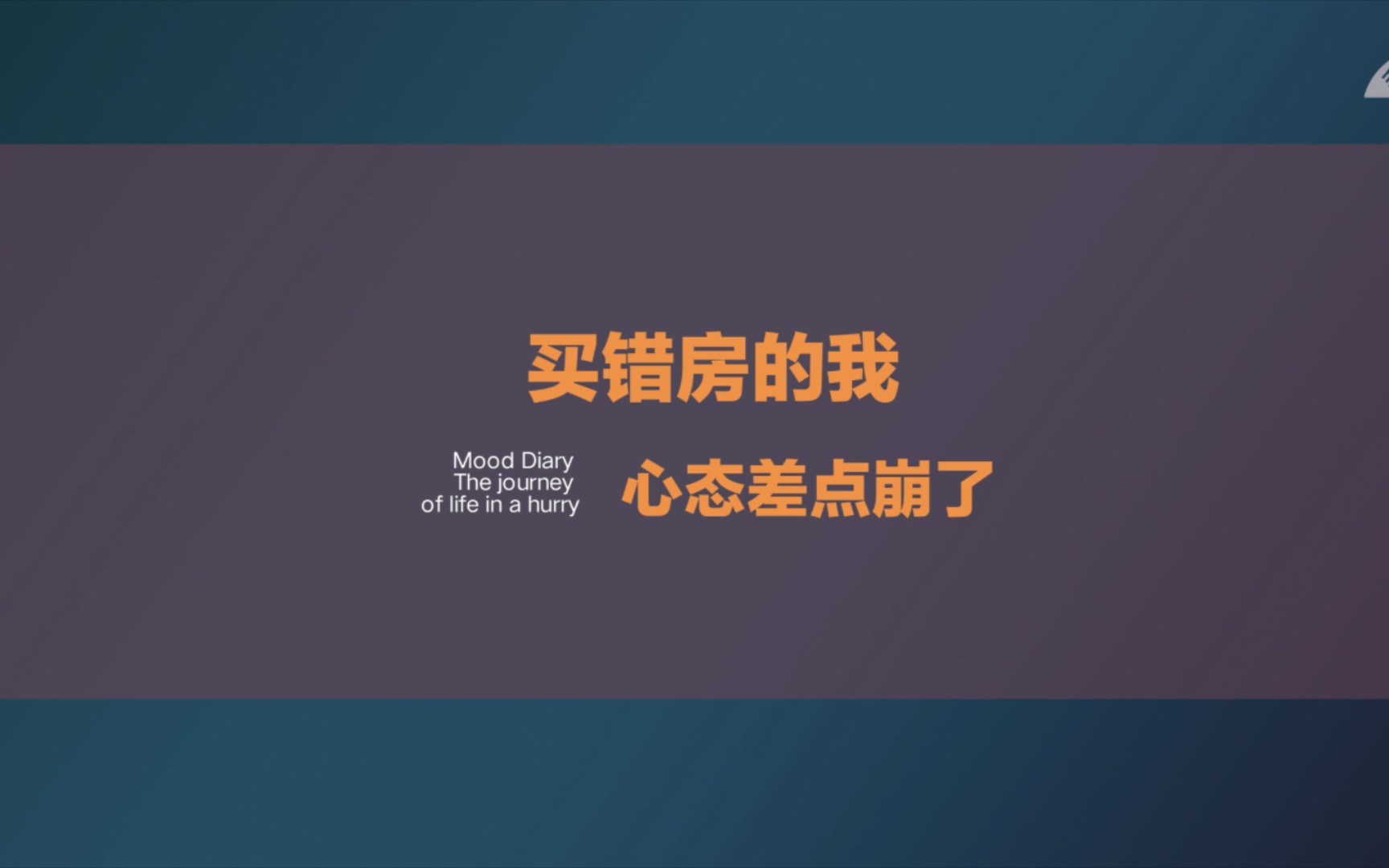 我在昆明买房的心酸历程。