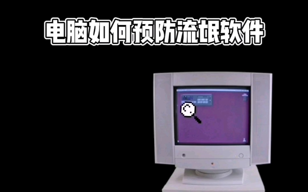 一个设置教你有效避免流氓软件自动安装