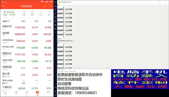 股票数据读取记录抓取屏幕数据储存并运算结果生成曲线图自动录入...