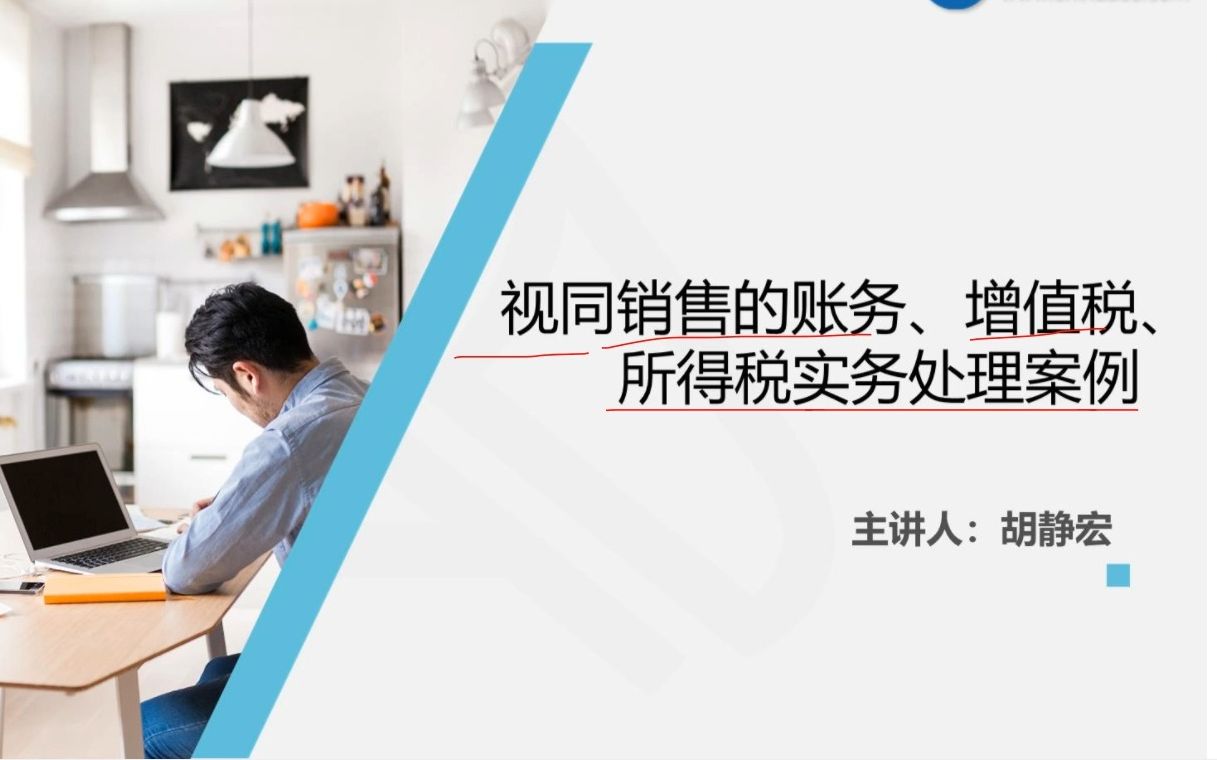 视同销售的账务、增值税、所得税实务处理案例