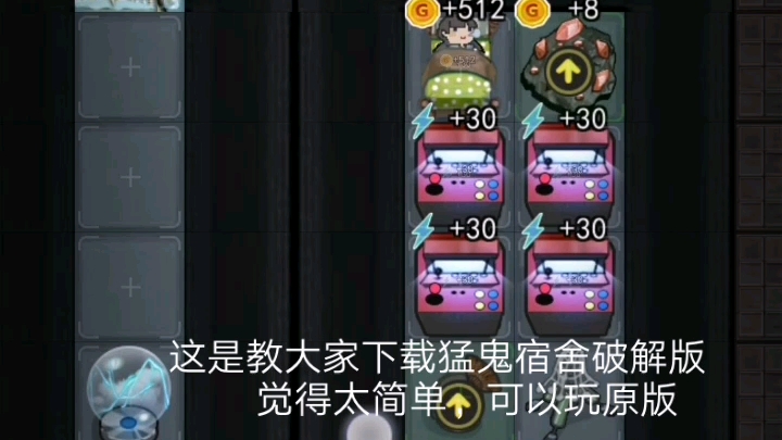 教大家如何下载猛鬼宿舍破解版(记得看简介)