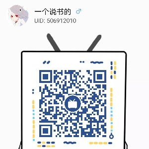 一个说书的 