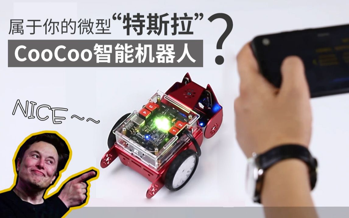 CooCoo智能编程机器人v1版