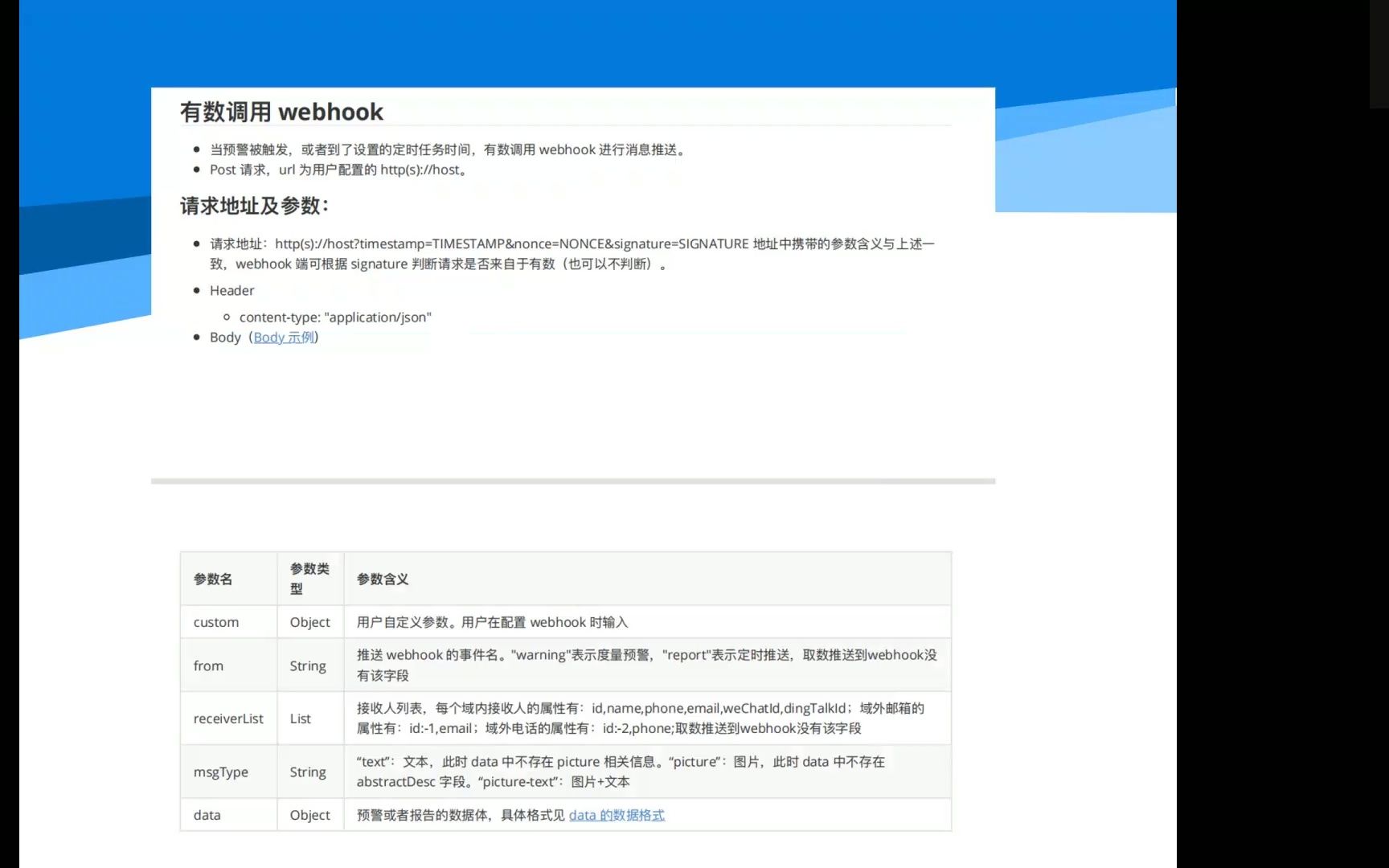 webhook推送钉钉群实例讲解
