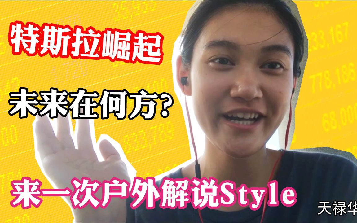 特斯拉股票市值力压丰田!中国会否诞生世界级新能源汽车?