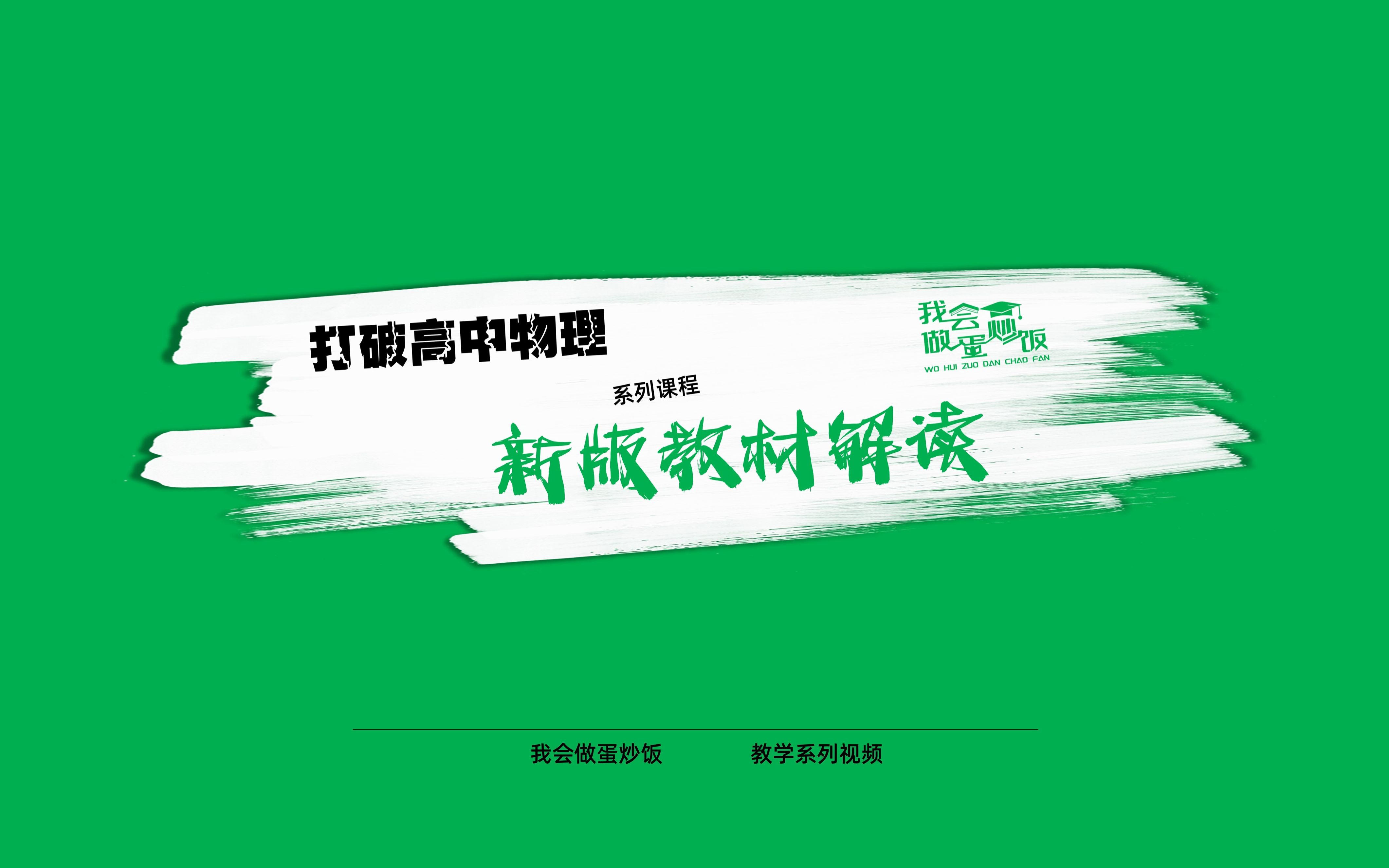...说新高考变化没规律是最大的规律,真的这样吗——新版高中物理教材...