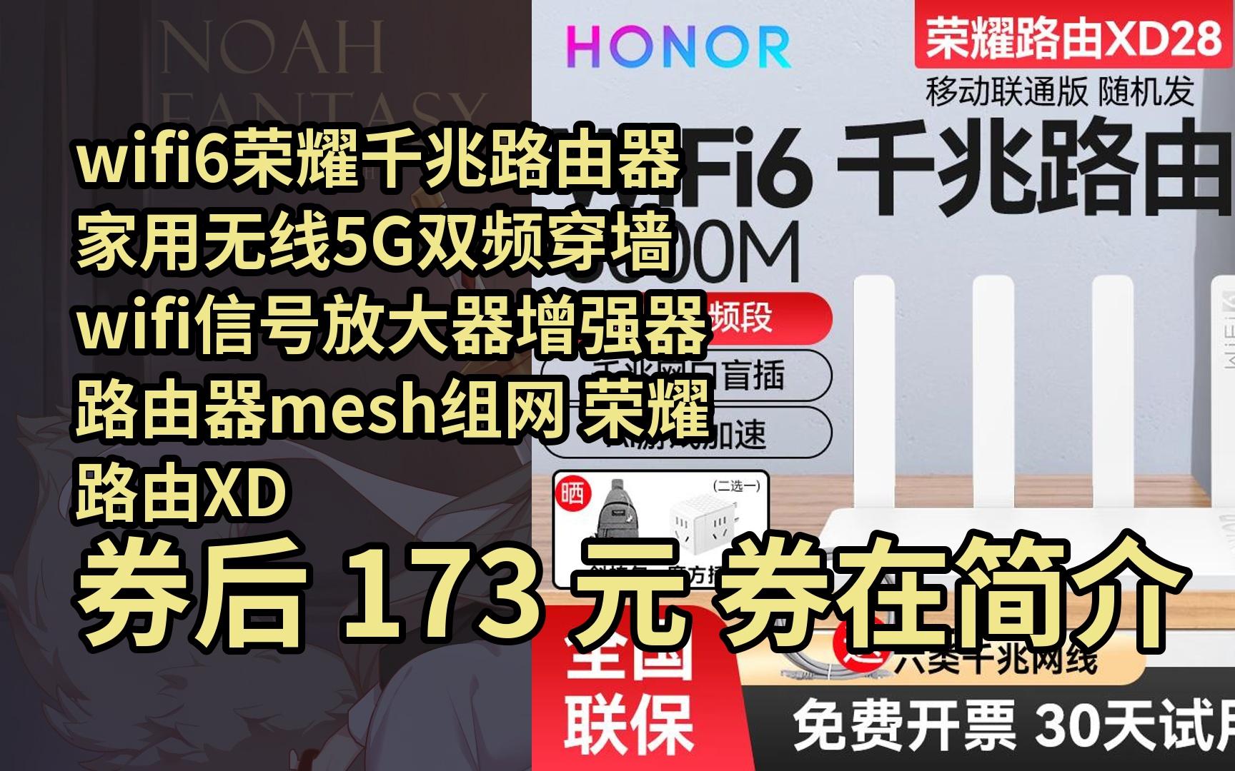 【隐藏҉券】wifi6荣耀千兆路由器家用无线5G双频穿墙wifi信号放大器...