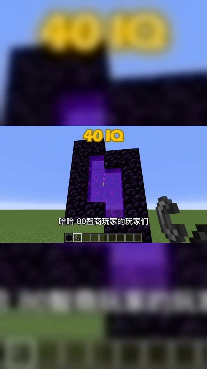 我的世界,不同智商的玩家,是怎么做传送门的