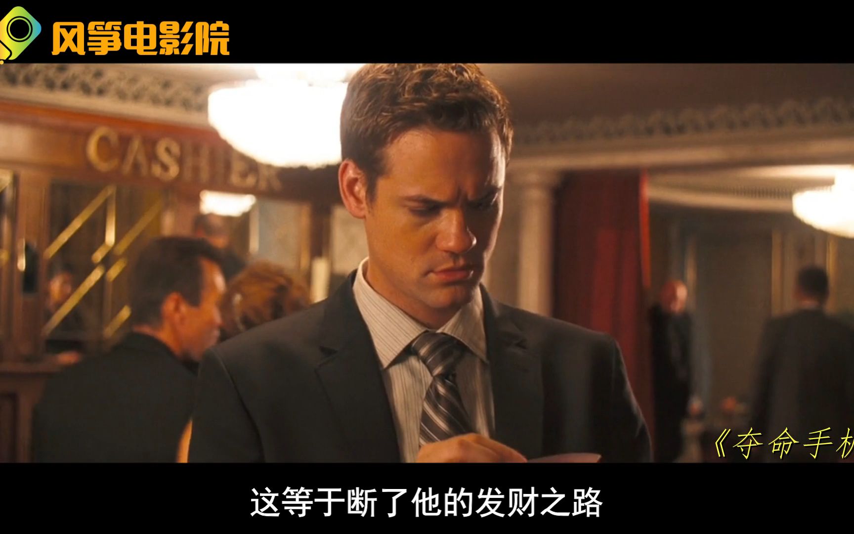 美国惊悚犯罪电影《夺命手机》:男人收到一部神奇手机,躲过了空难,还...