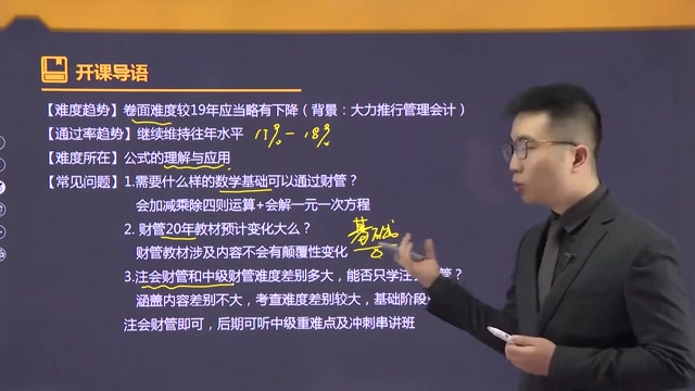 01企业组织形式和财务管理内容