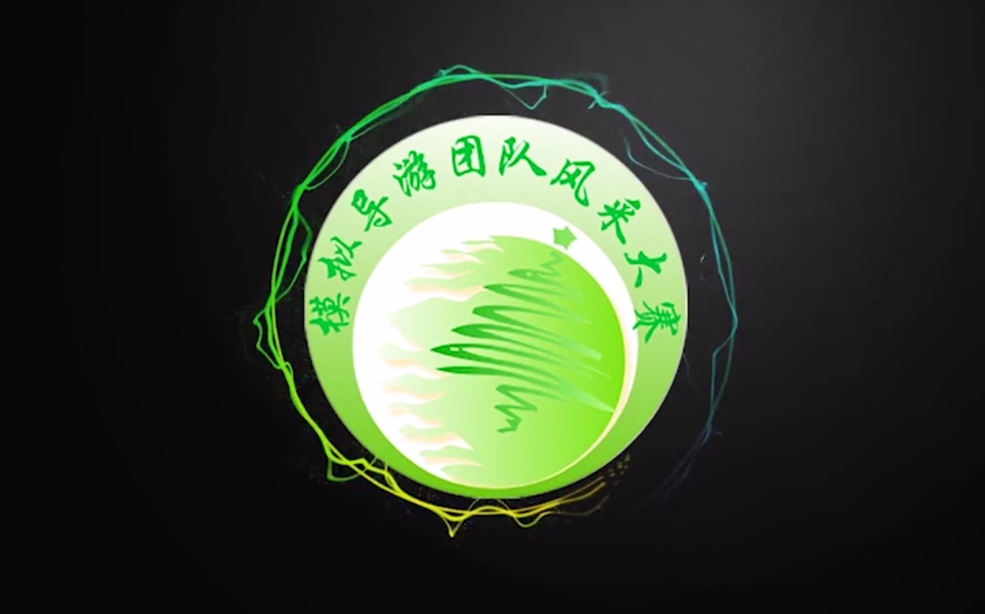 模拟导游复赛视频