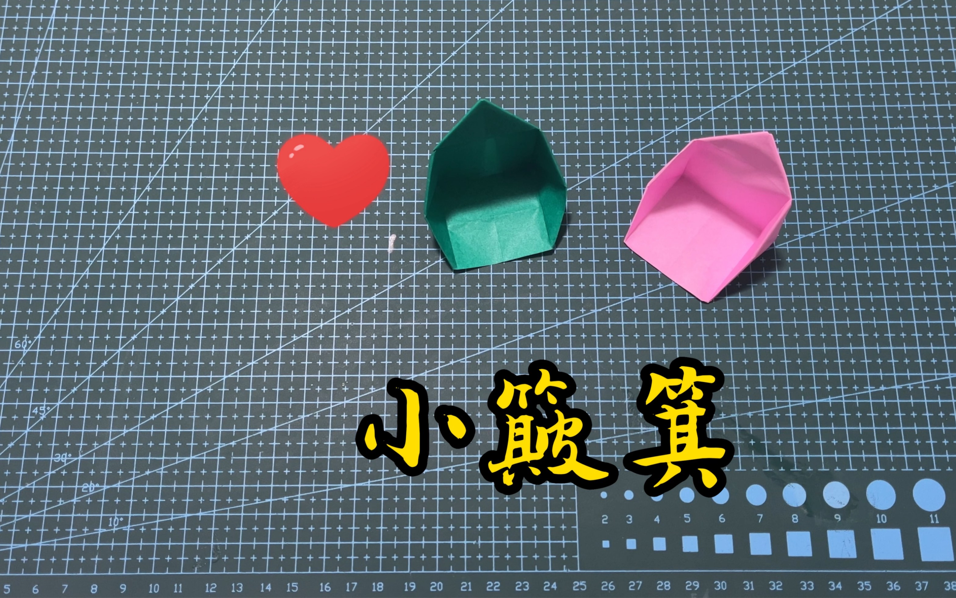 小簸箕,簸来簸去,简单动态折纸教程