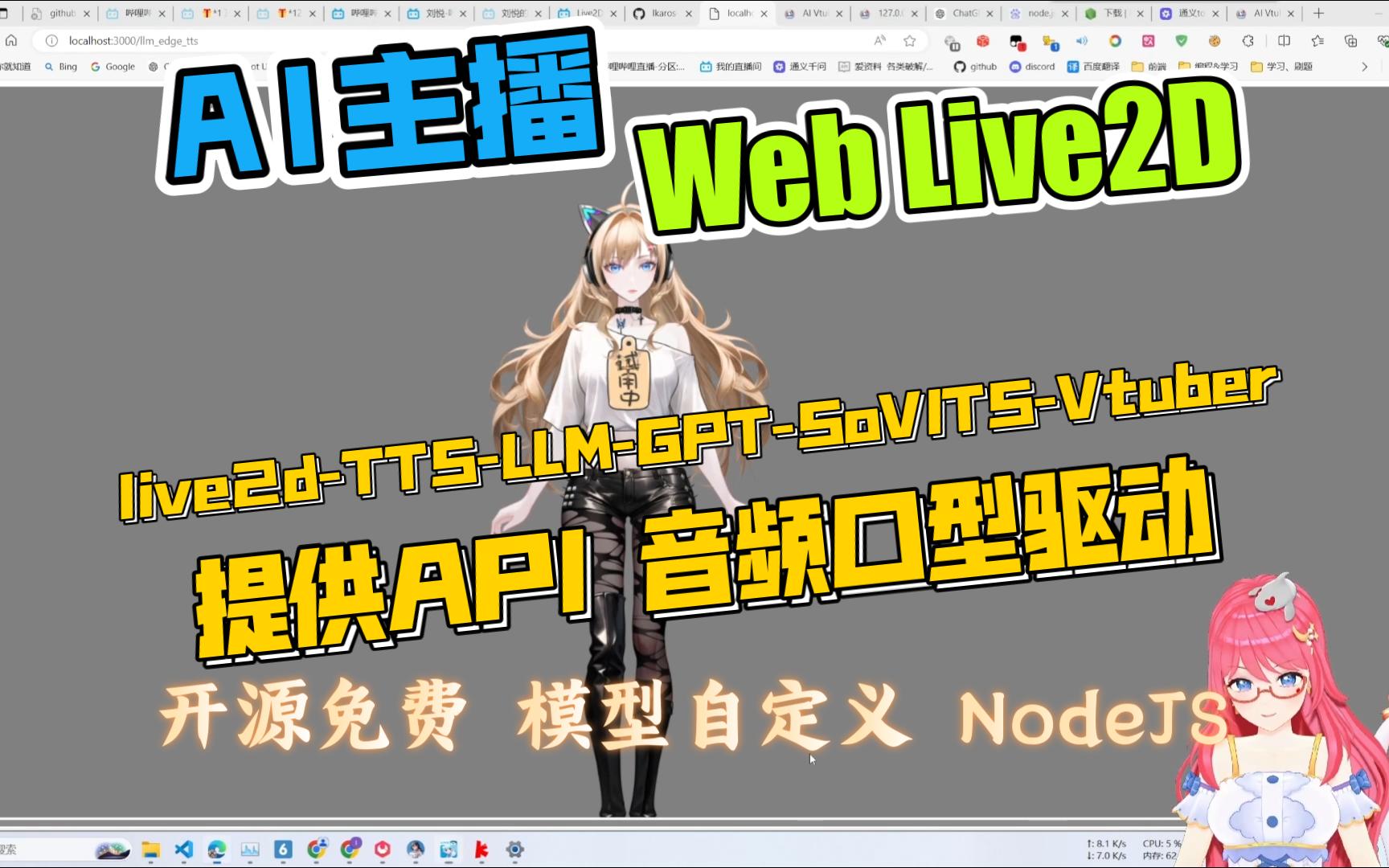 【AI主播-虚拟身体篇】对接 刘悦佬Live2D项目 源码魔改,提供API 实现...