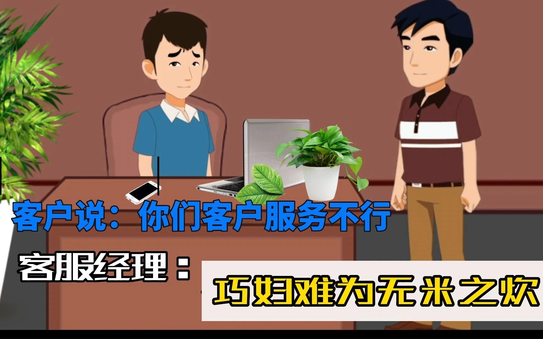 展开客服部被投诉服务水平不行,和呼叫中心系统建设预算被砍有关吗?...