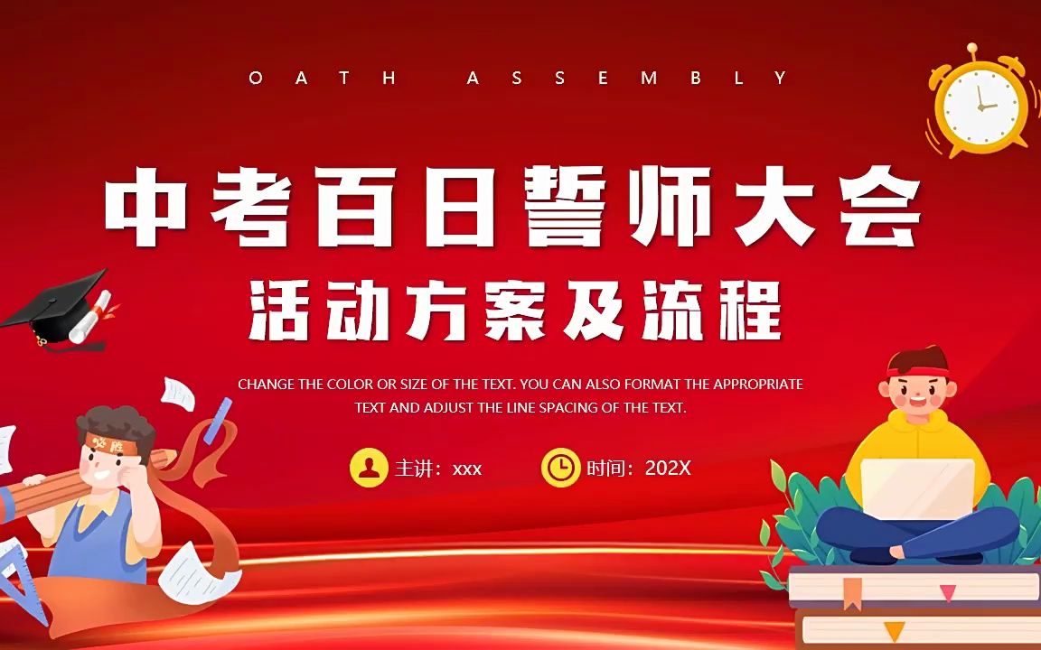 中考百日誓师大会活动方案及流程PPT动态模板