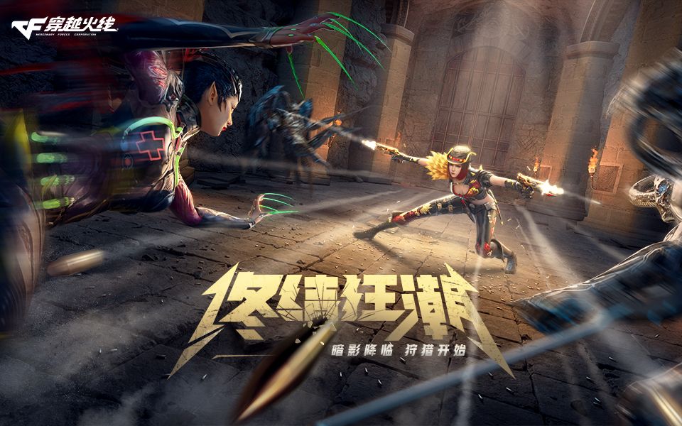 CF新版本终结狂潮上线:全新生化追击地图,女英雄赏金猎手登场