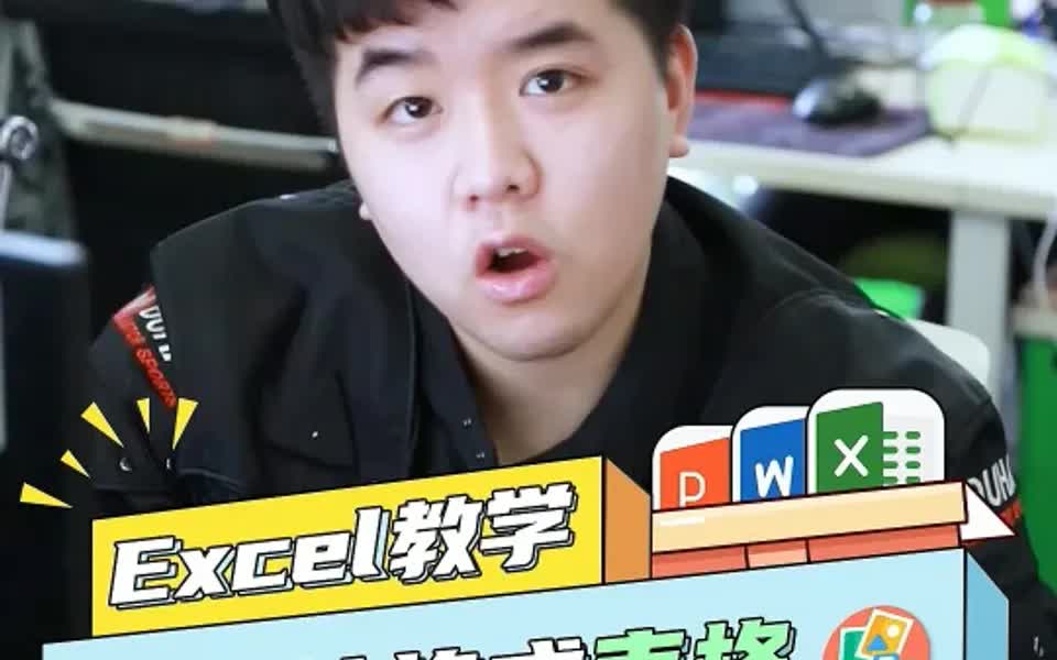 图片转Excel表格,建议学废它!