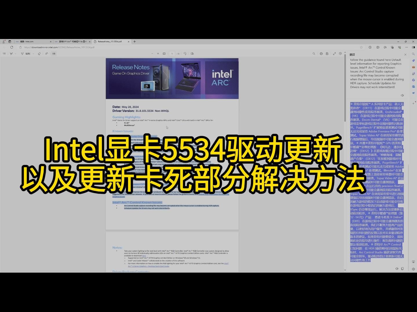 intel 显卡5534驱动更新及更新驱动注意事项