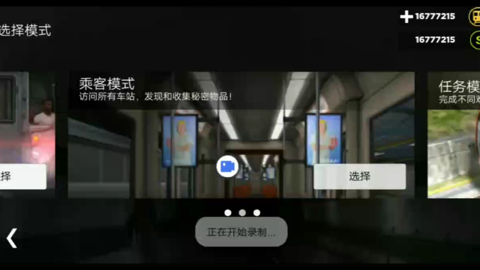 家人们,我的地铁模拟器3D乘客模式遇到BUG了,家人们大无语事件,我...
